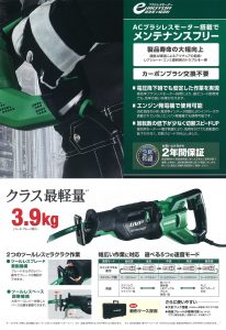 日立工機(ハイコーキ/HIKOKI) CR13VEY 電子セーバーソー 送料無料【徹底解説】 | クニハモブログ
