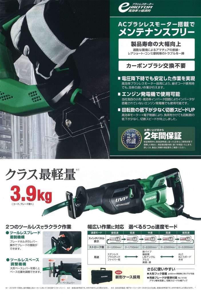 日立工機(ハイコーキ/HIKOKI) CR13VEY 電子セーバーソー 送料無料【徹底解説】 | クニハモブログ