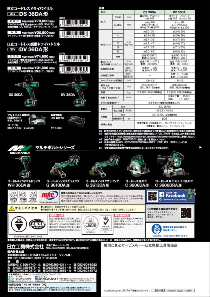 HIKOKI(ハイコーキ/日立工機) DV36DA コードレス振動ドライバドリル 送料無料【徹底解説】 | クニハモブログ