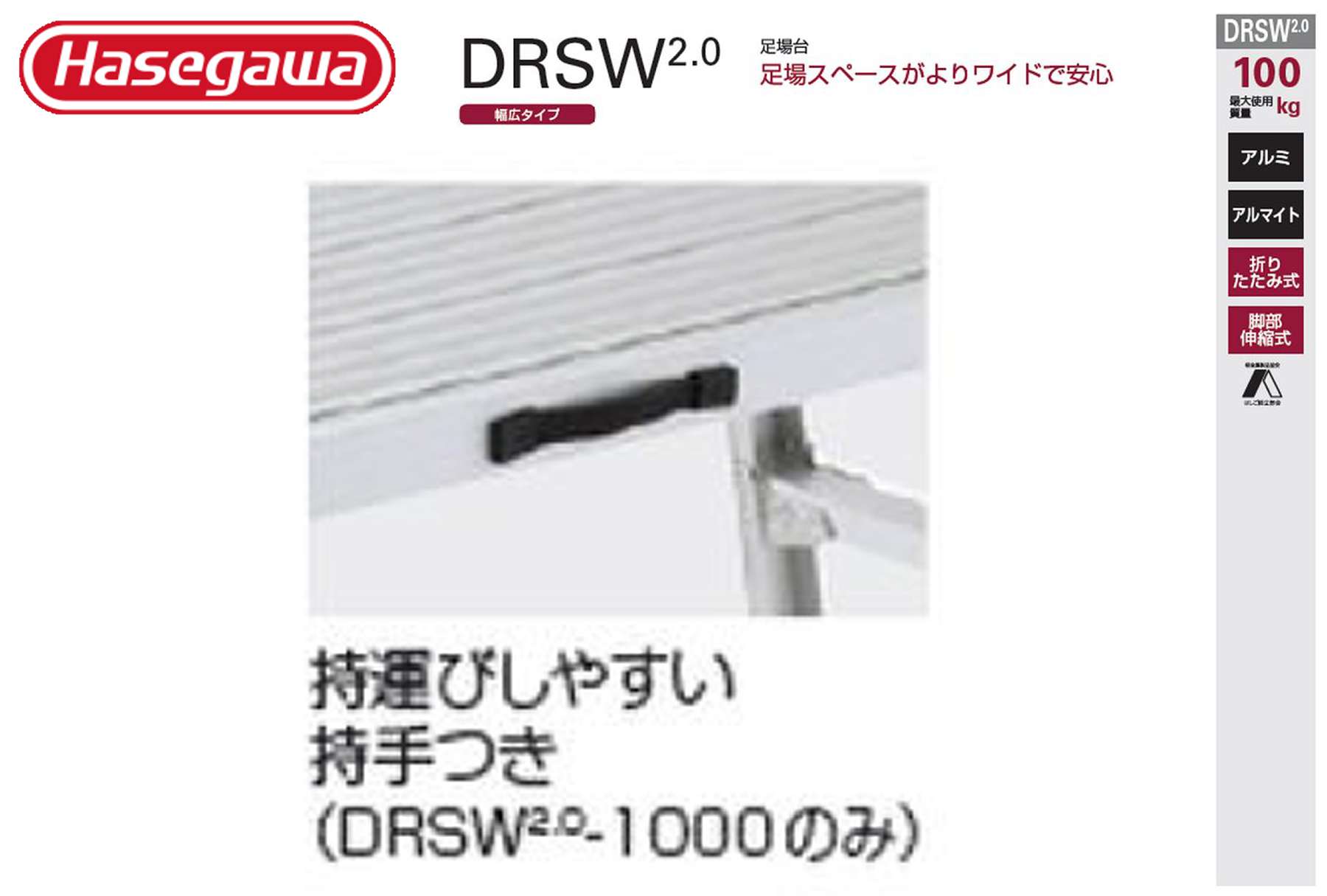 ハセガワ DRSW 足場台 作業台 (ワイドタイプ/幅広タイプ) | クニハモブログ