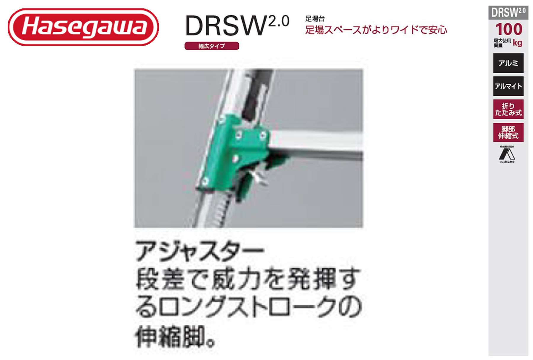 ハセガワ DRSW 足場台 作業台 (ワイドタイプ/幅広タイプ) | クニハモブログ