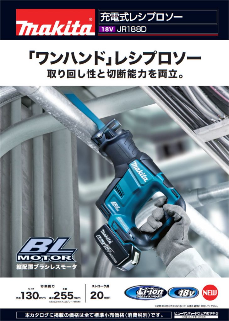 マキタ(makita) JR188DRG 充電式レシプロソー 送料無料 【徹底解説】 | クニハモブログ