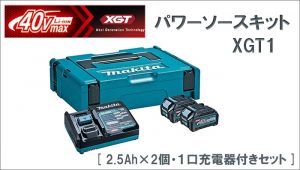 マキタ (makita) XGT1 パワーソースキット 40Vmax A-69727