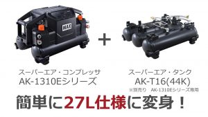 マックス (MAX) AK-HH1310E 11L 高圧専用 スーパーエアコンプレッサー