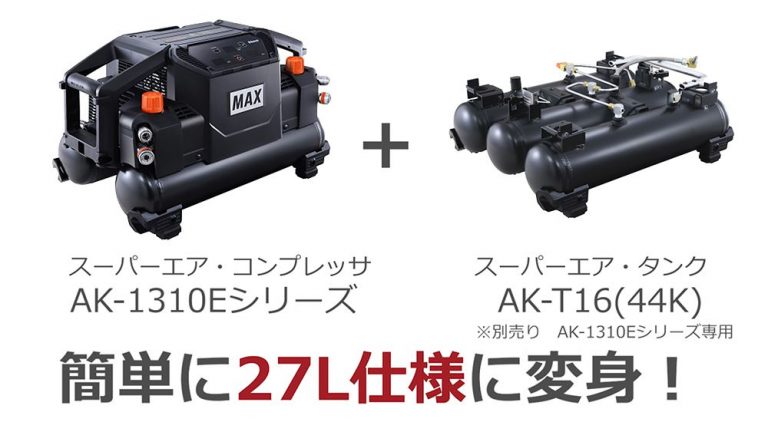 マックス (MAX) AK-HH1310E 11L 高圧専用 スーパーエアコンプレッサー
