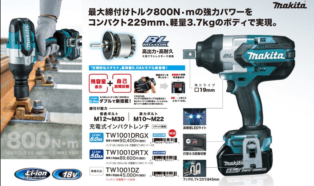 マキタ(makita) TW1001DRGX 充電式インパクトレンチ 送料無料【解説シリーズ】 | クニハモブログ