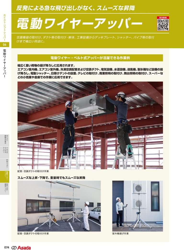 アサダ(Asada) UE-33C UE330 UE-40C UE400 電動ワイヤーアッパー キャスター付 【徹底解説】 | クニハモブログ